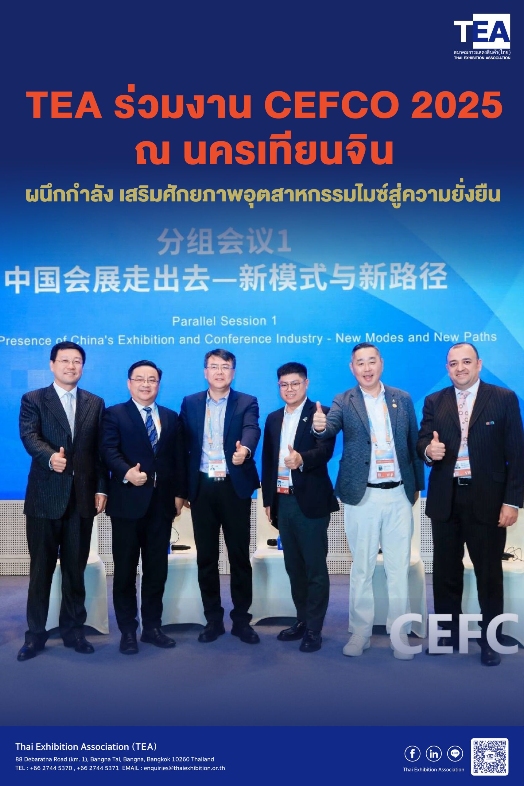 CEFCO - Thai Exhibition Association - TEA