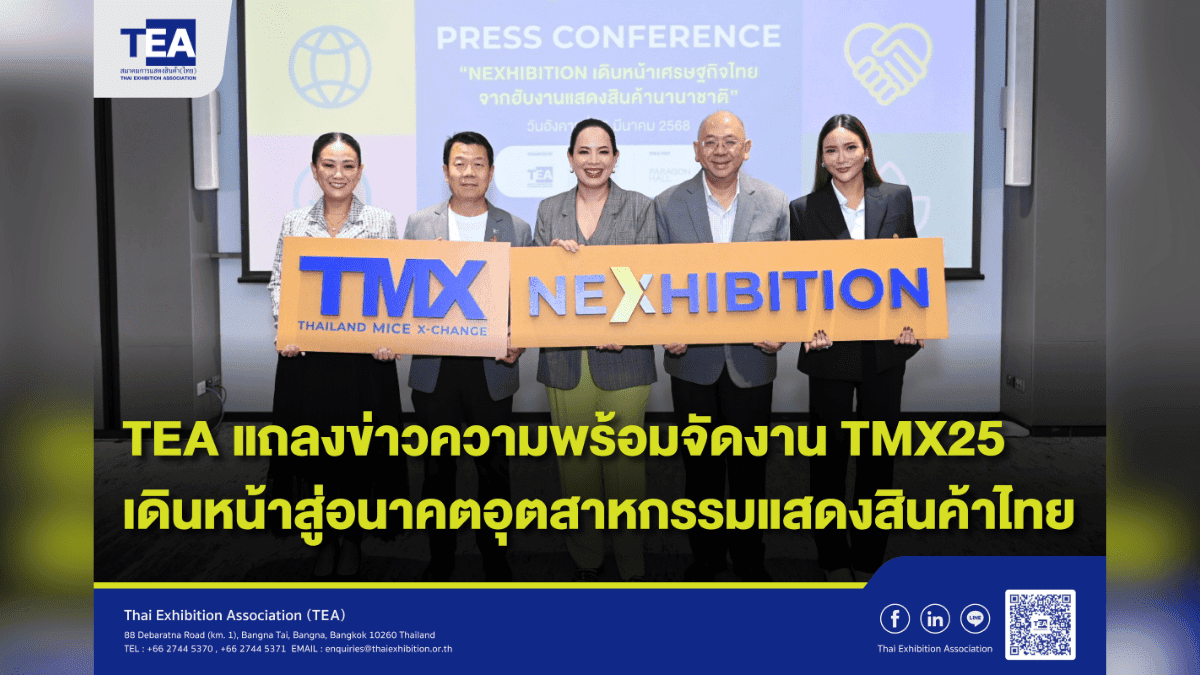 แถลงข่าวจัดงาน TMX25 - Thai Exhibition Association - TEA